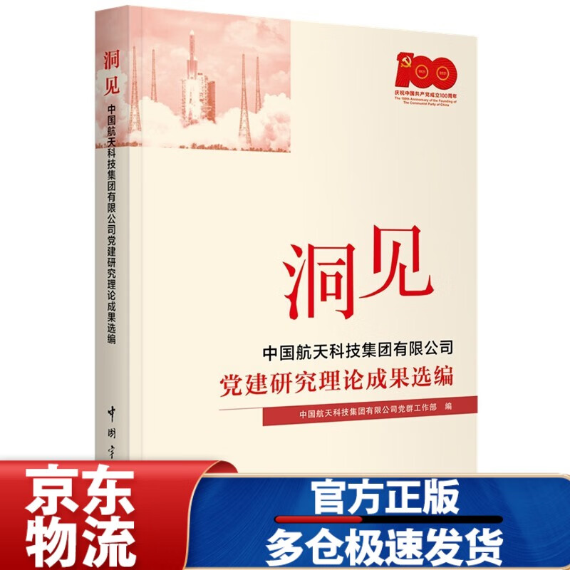 航天飞行医学原理与实践 洞见