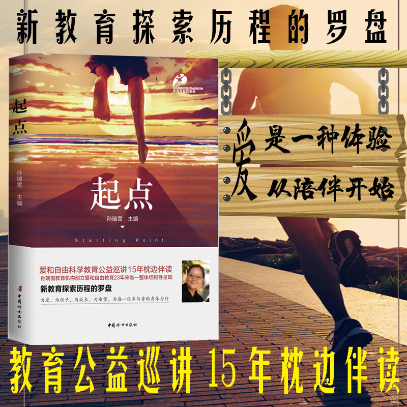起点孙瑞雪9787512716650中国妇女出版社 全新