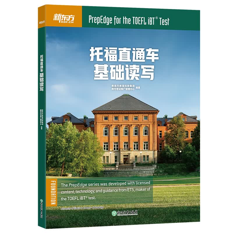 【新东方旗舰】TOEFL托福直通车 基础读写 精选10类写作阅读核心话题 基础专项训练