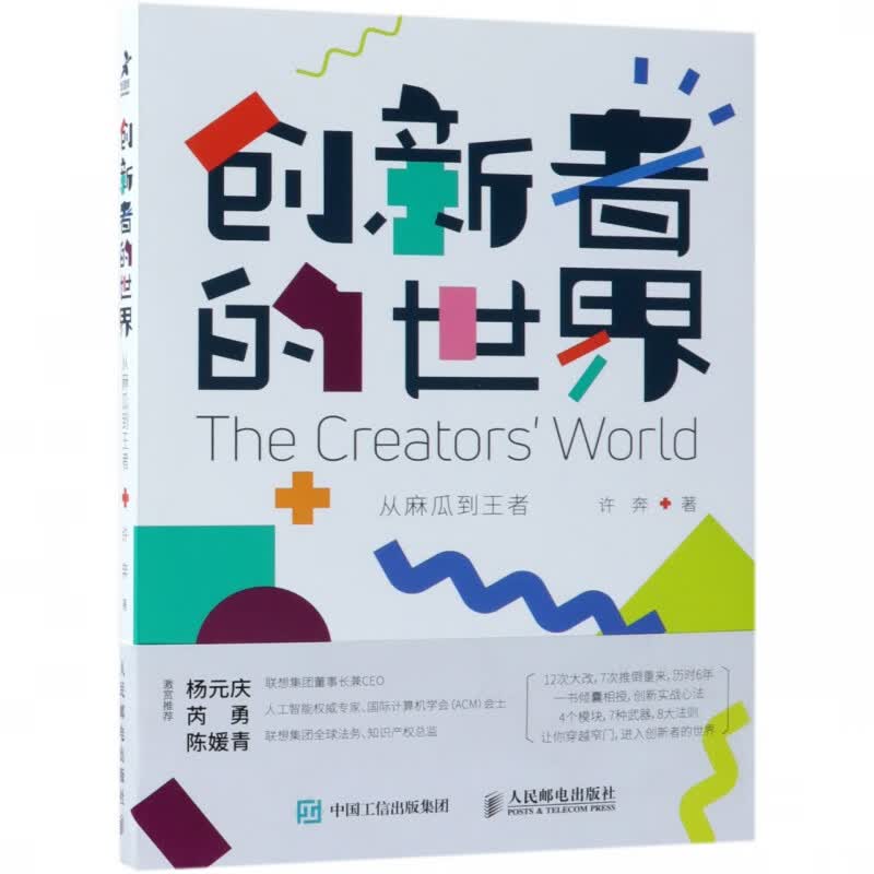 创新者的世界(从麻瓜到王者)