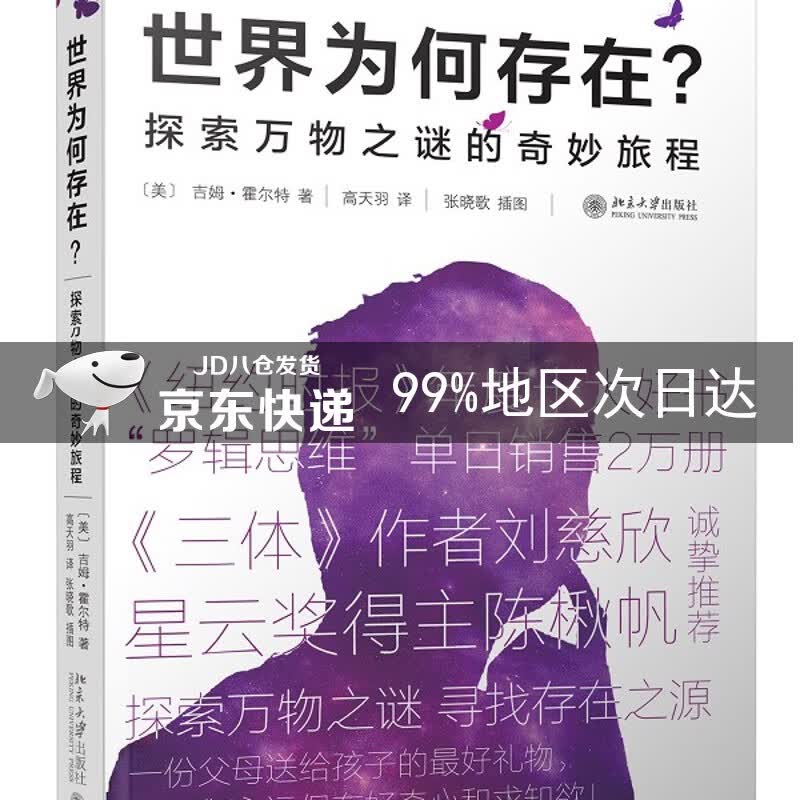 世界为何存在 探索万物之谜的奇妙旅程