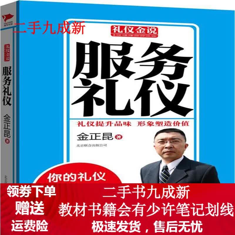 礼仪金说系列5:服务礼仪