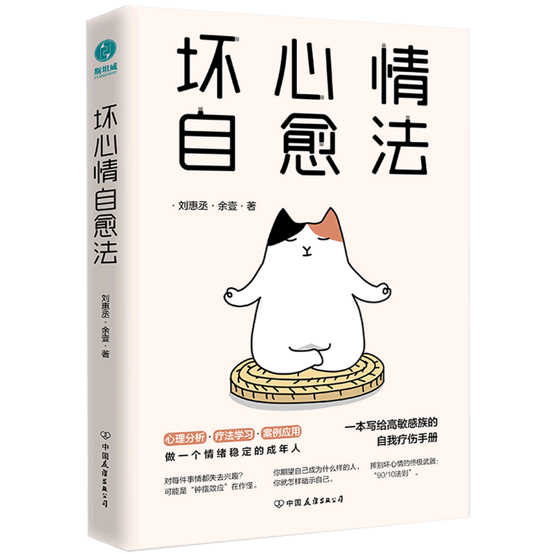 坏心情自愈法