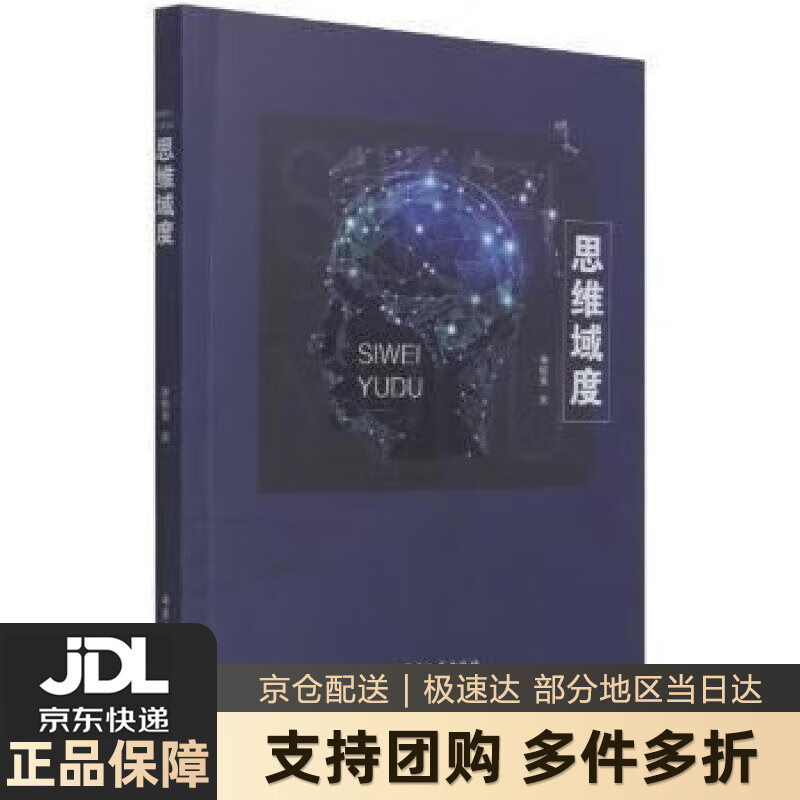 【 送货上门】思维域度