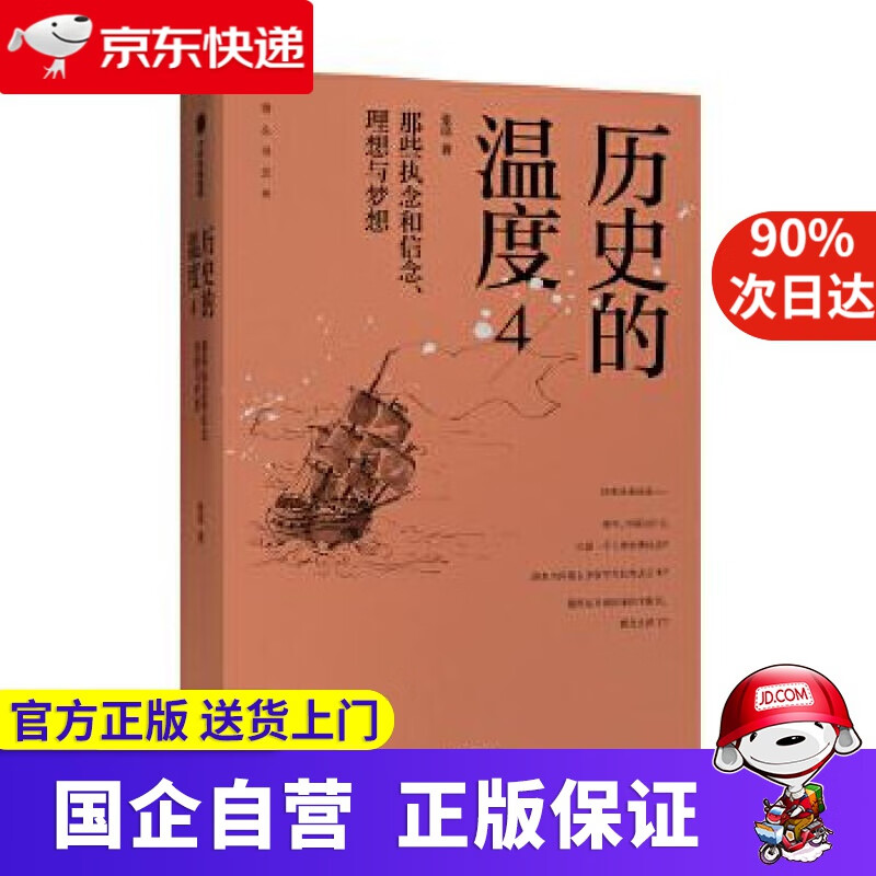 历史的温度4  馒头大师张玮作品 中信出版社 张玮 中信出版社 9787521710052
