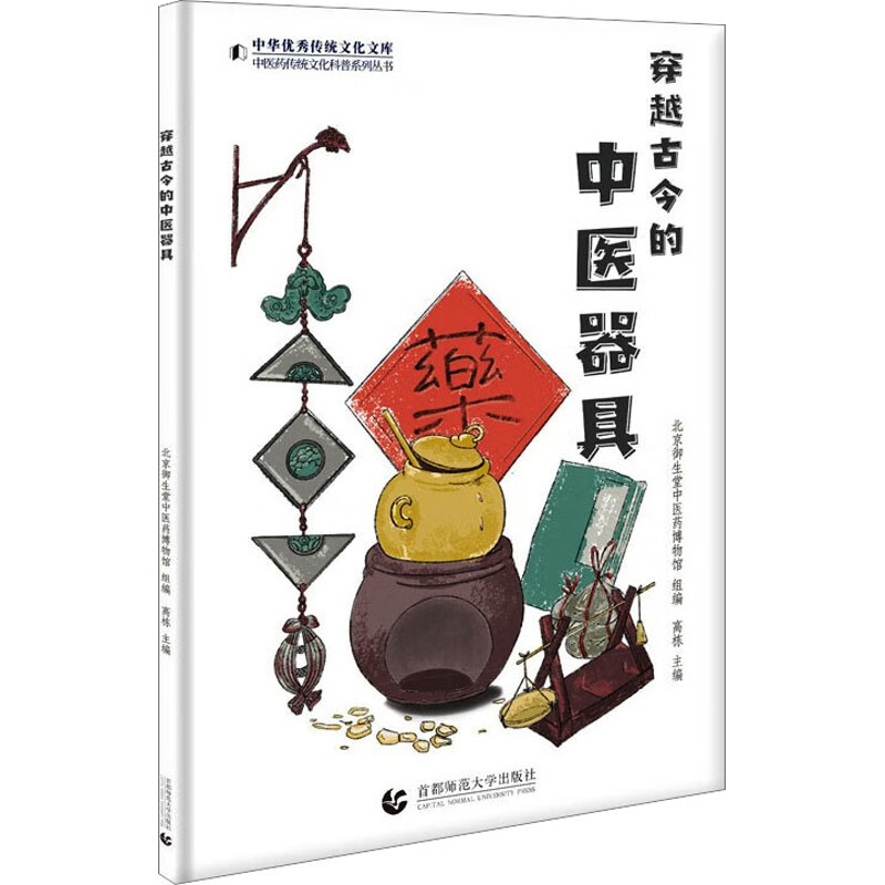 穿越古今的中医器具 图书