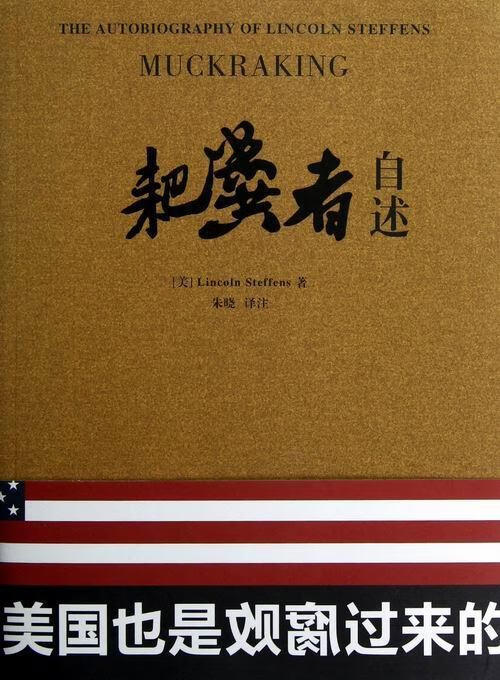 耙粪者自述传记新闻工作美国 图书