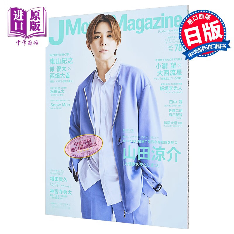 J电影 Vol.78 日文原版 J Movie Magazine Vol.78 表紙 山田涼介 大怪獣のあとしまつ