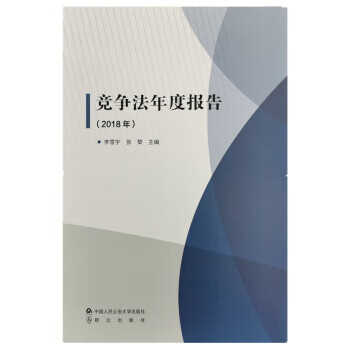 竞争法年度报告