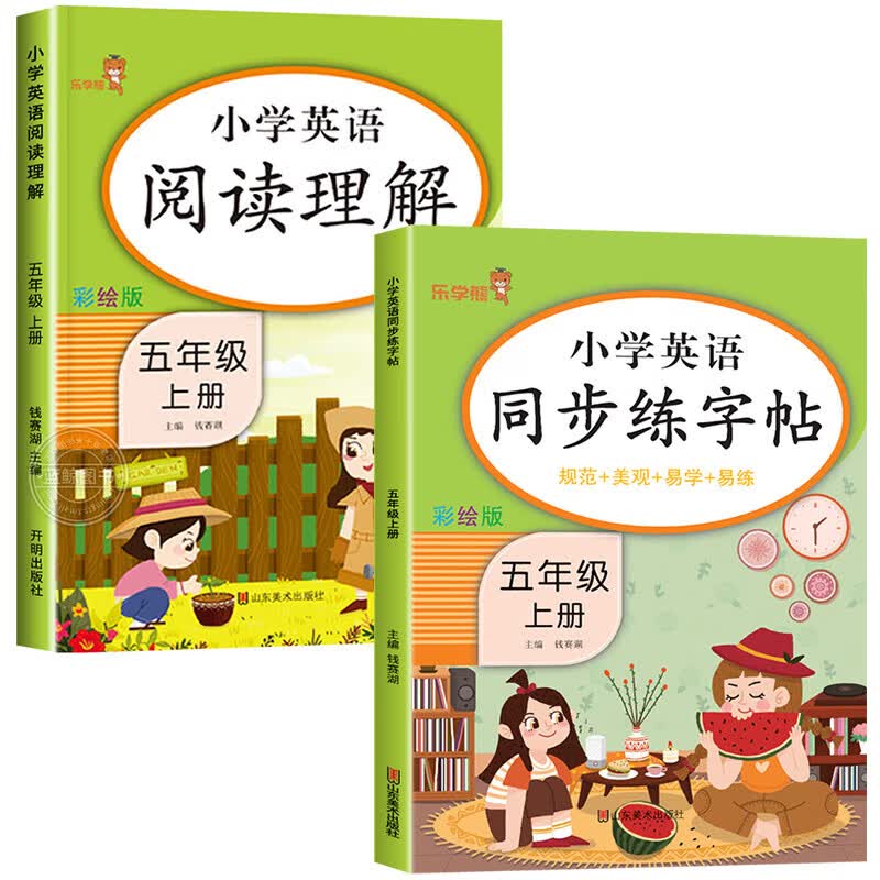 五年级上册英语同步练字帖（规范 美观 易学 易练）小学生5年级上英语衡水体字帖练习同步课本教材字母描红临摹写字帖乐学熊人教版 【2本】英语字帖+英语阅读理解