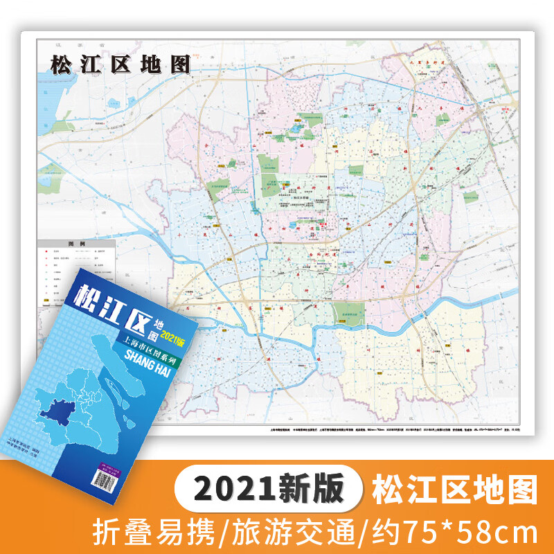 【新货】2021新版 上海市区图系列 松江区地图 上海市松江区地图 交通旅游图 上海市交通旅游便民出行指南 城市分布情况