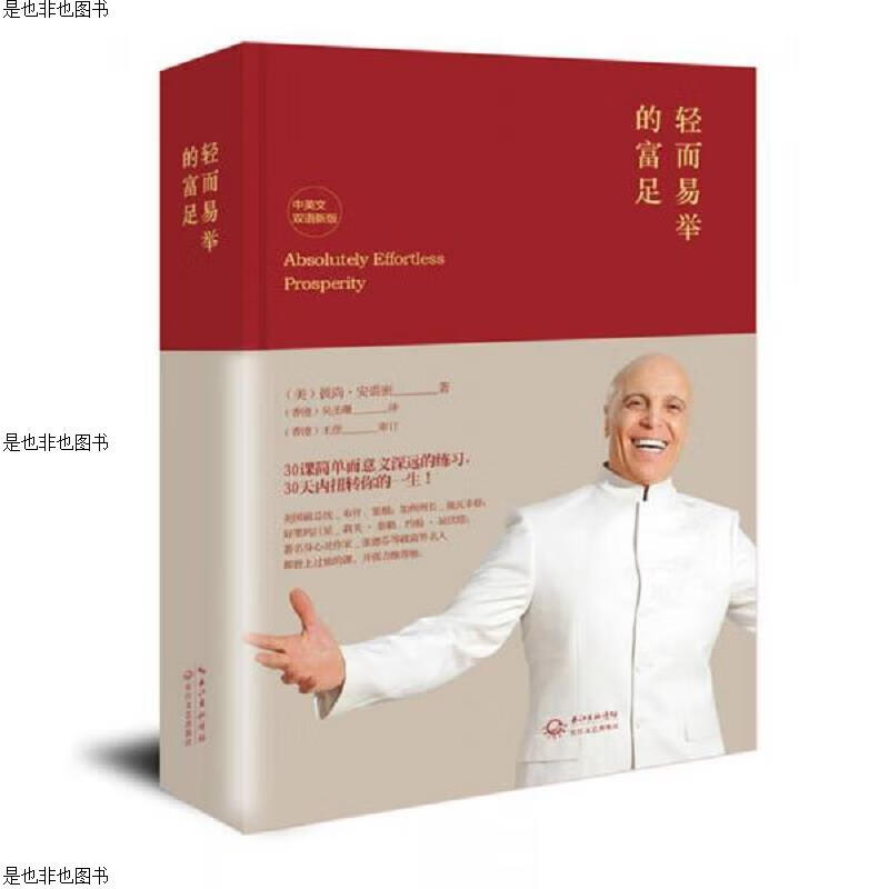 轻而易举的富足：中英文双语新版