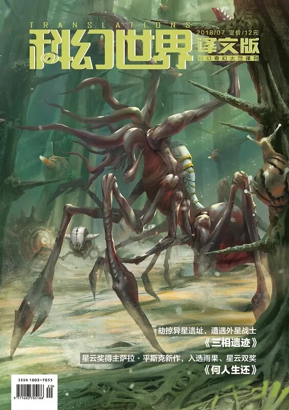 星之所在 2019年前科幻世界杂志各期可选 过刊一次补全！一本 2018年7月译文版