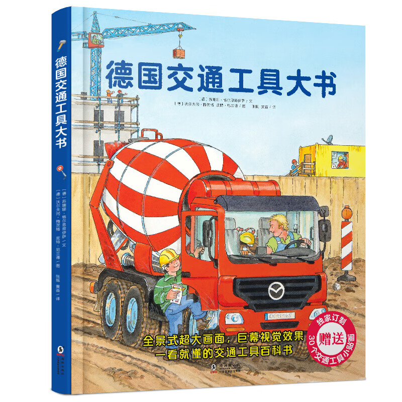 德国交通工具大书