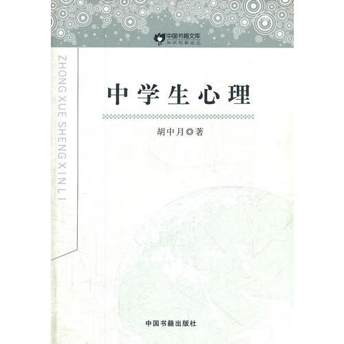 中学生心理【特惠】