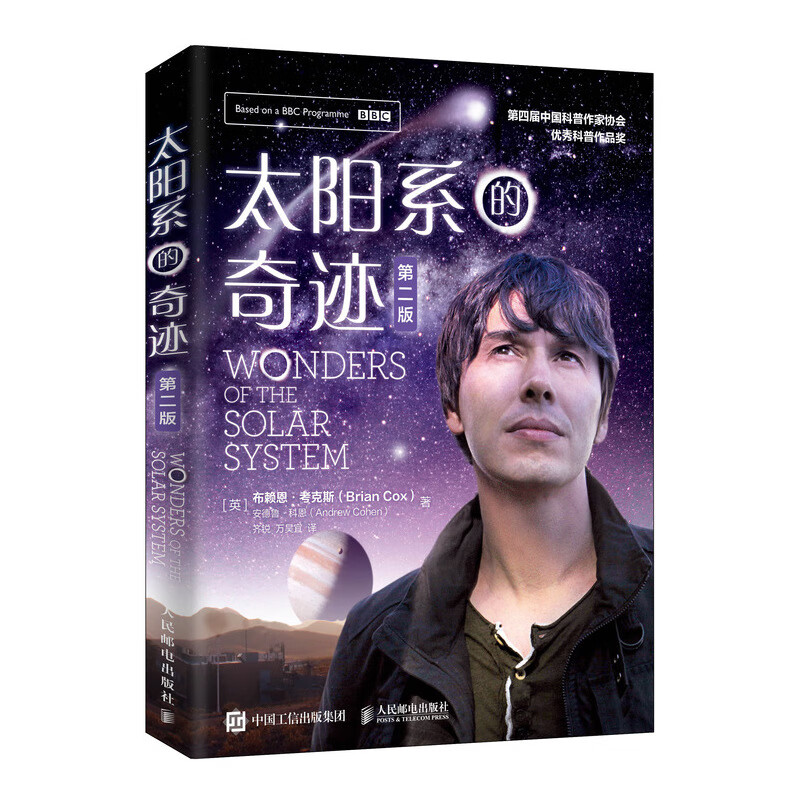 太阳系的奇迹(第2版)