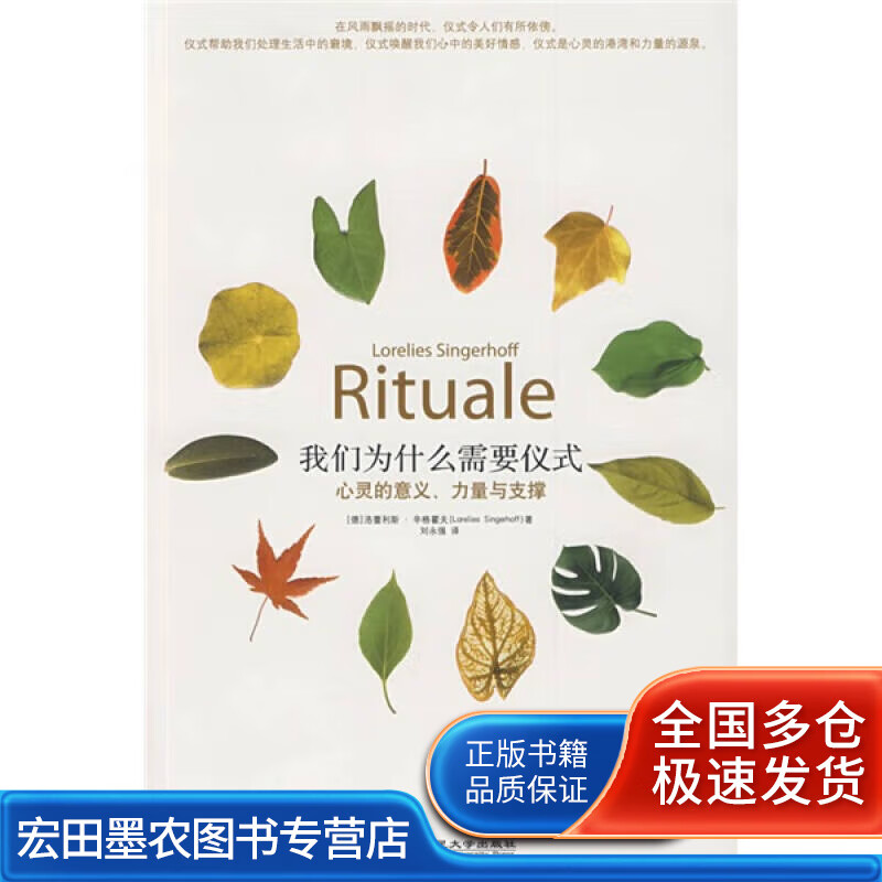 我们为什么需要仪式【好书】