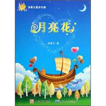 月亮花【好书】