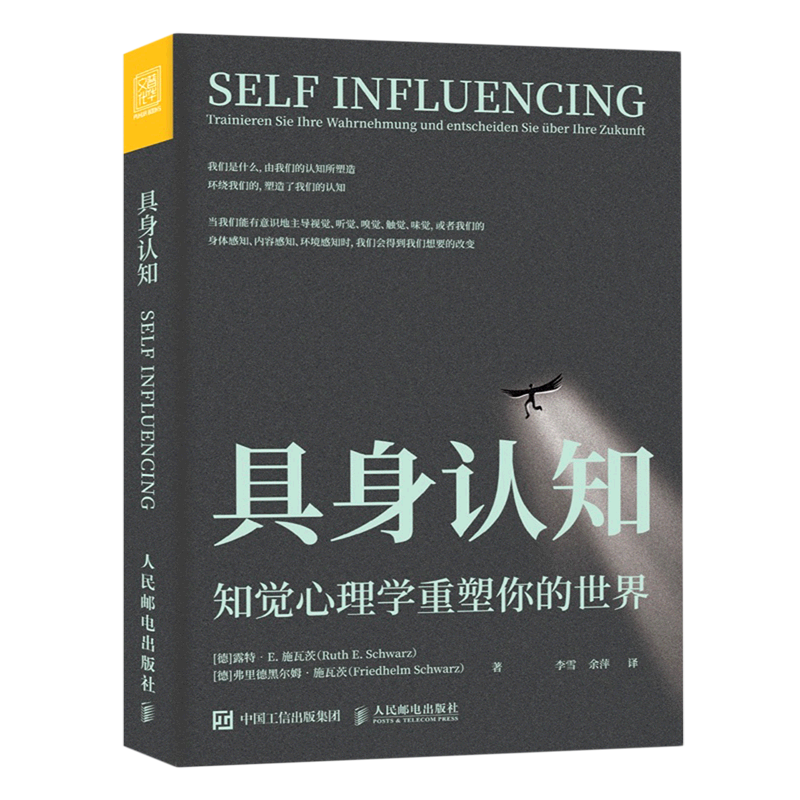 具身认知(知觉心理学重塑你的世界)