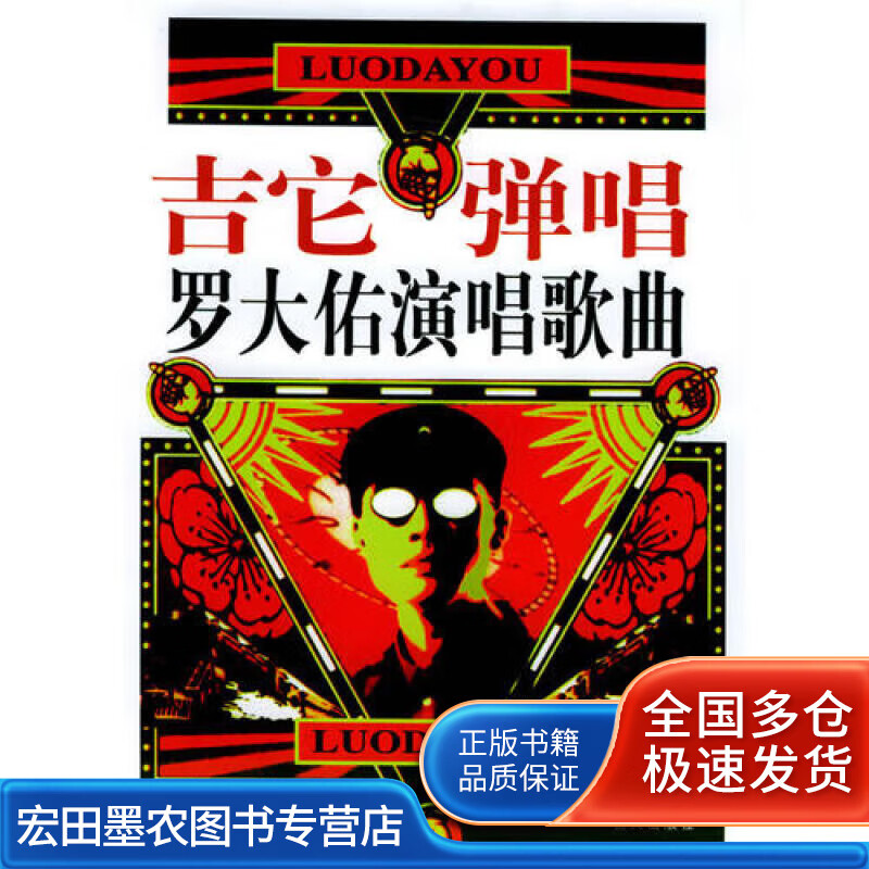 吉它弹唱罗大佑演唱歌曲【好书】