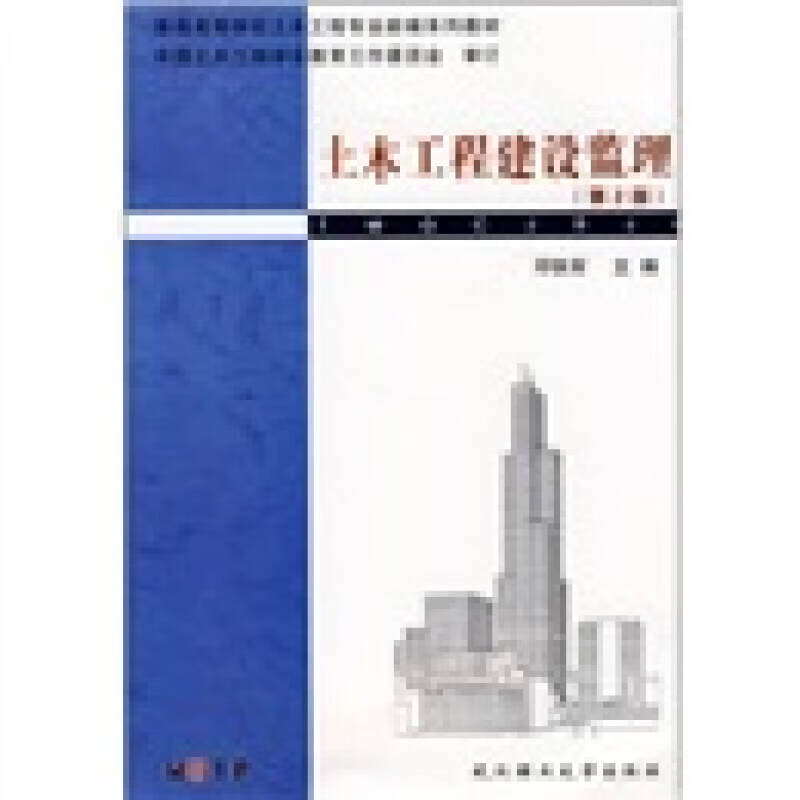 【书】土木工程建设监理