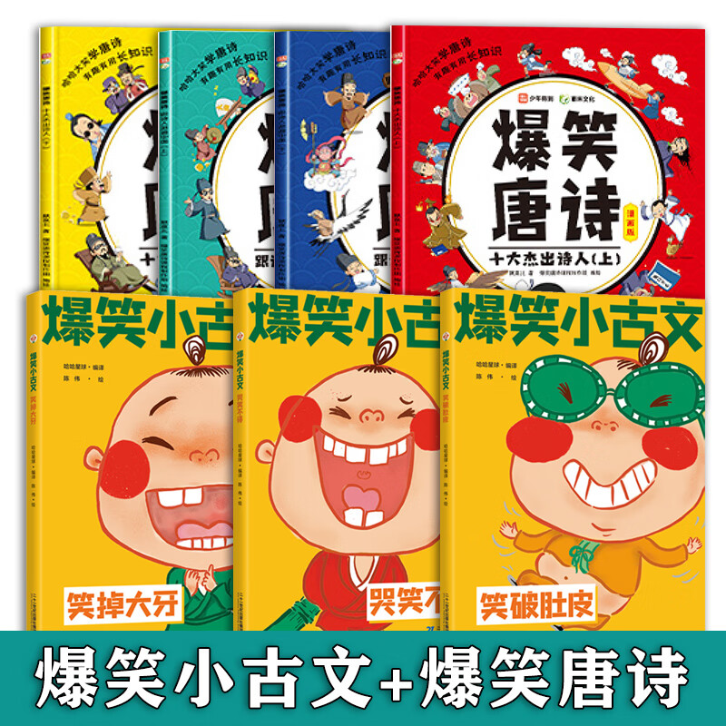 斗半匠爆笑小古文生笑话课外训练笑话 爆笑唐诗+爆笑小古文