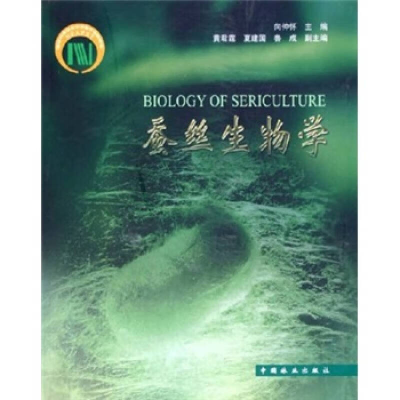 蚕丝生物学【好书】