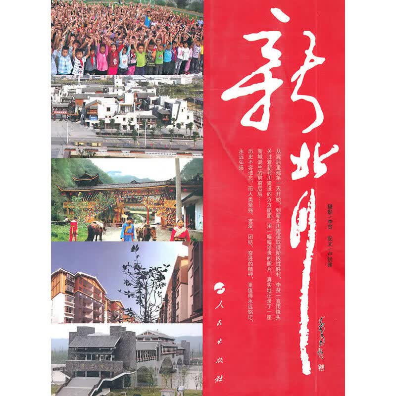 当当新北川