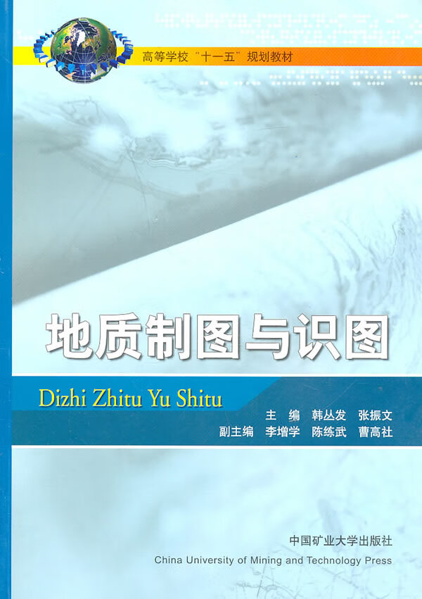 地质制图与识图【特惠】