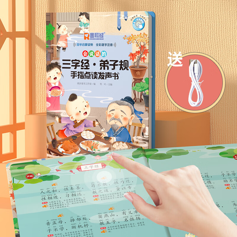 会说话的三字经弟子规手指点读发声书 幼儿早教启蒙发声书学前教育注音版老师推荐幼儿园大班小班一年级儿童课外书全彩带拼音 会说话的三字经弟子规手指点读发声书