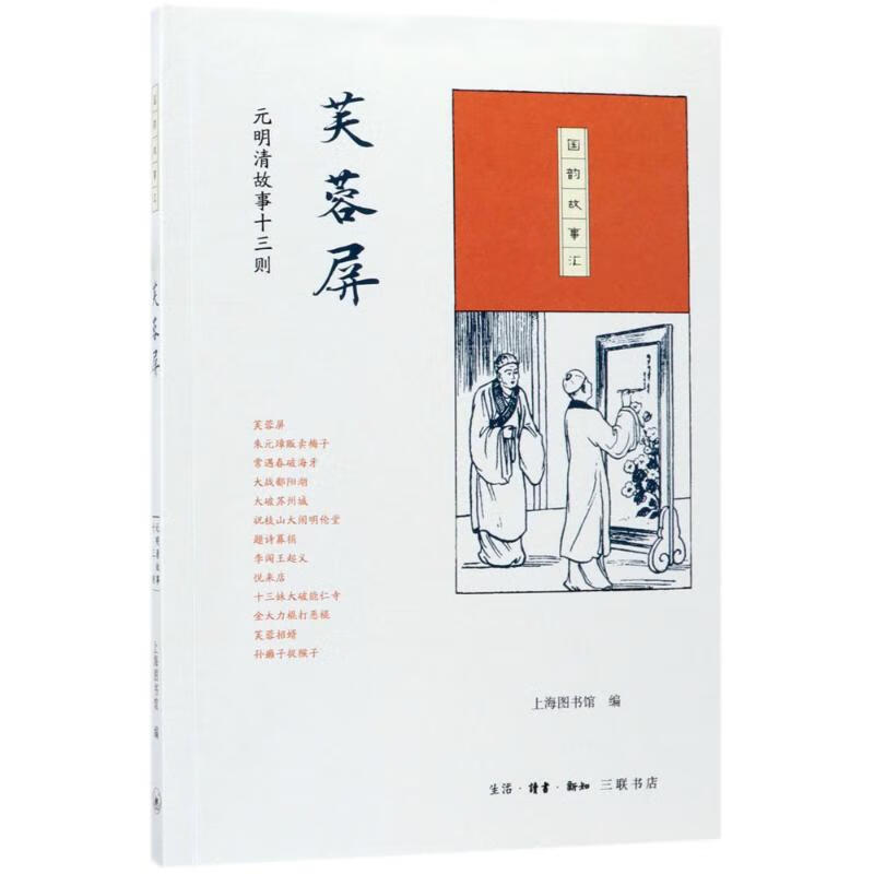 芙蓉屏