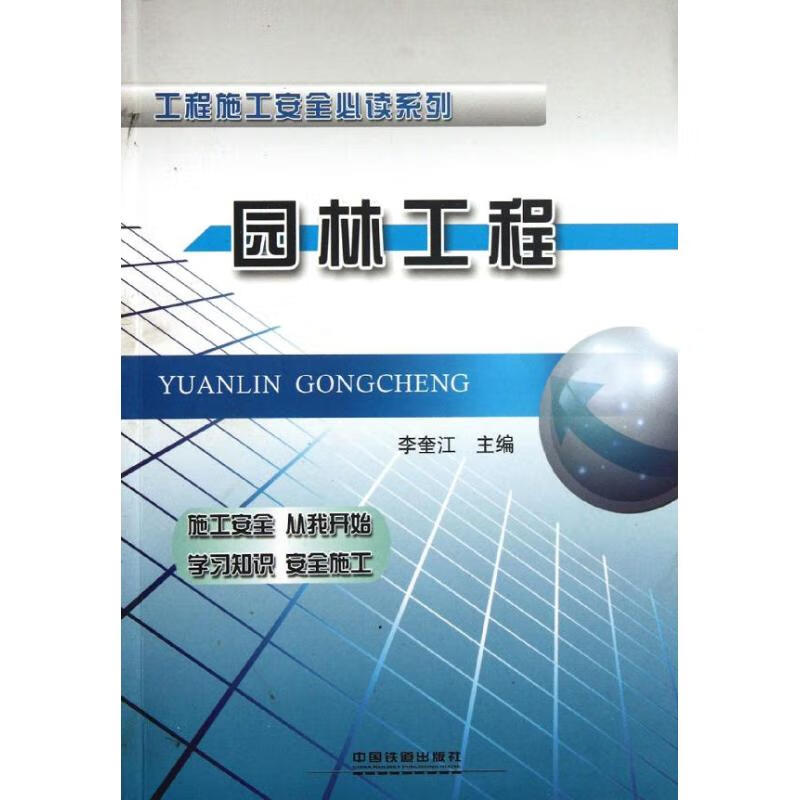 园林工程