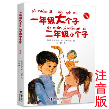 我的野生动物朋友注音版彩图一二年级必读全新完整版皮德格雷人与自然科学6-8-10-12岁学校学生 一年级大个子二年级小个子注音版