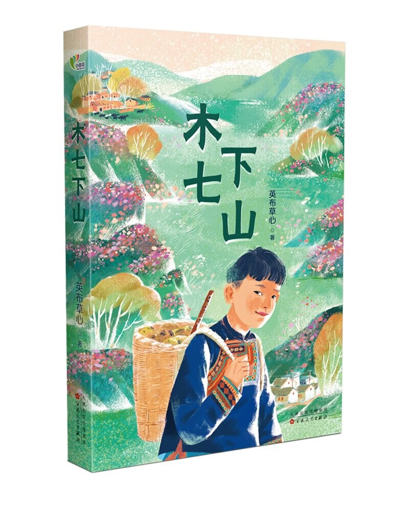 木七下山