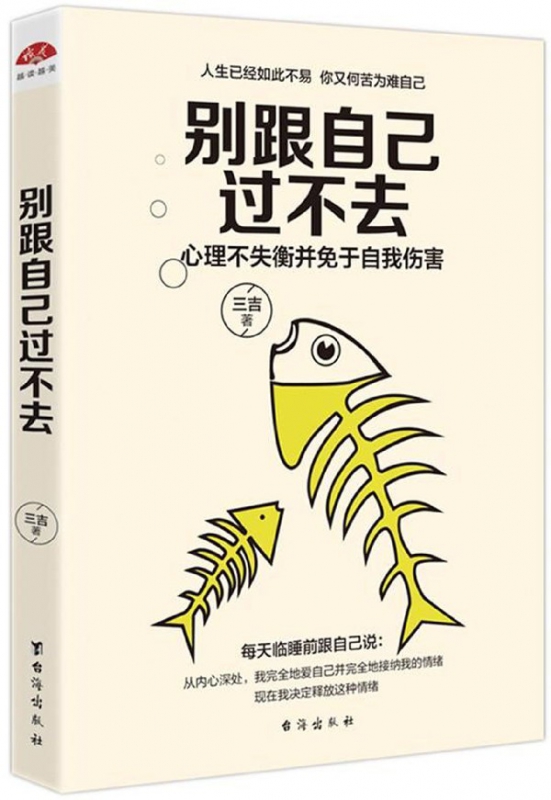 别跟自己过不去