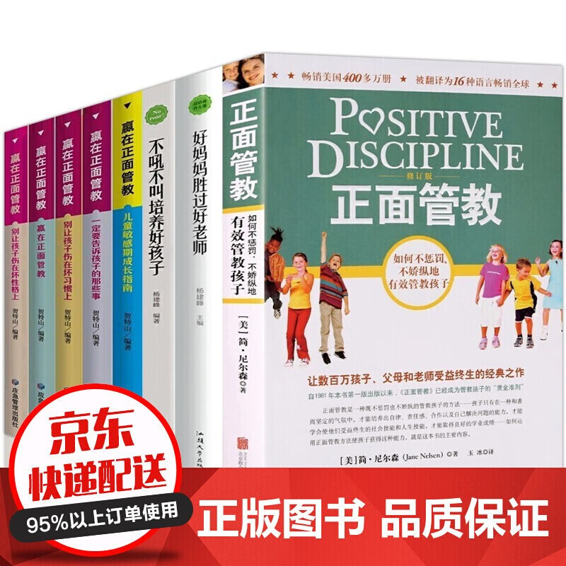 育儿家教书籍8册如何不惩罚不骄纵地有效管教孩子好妈妈胜过好老师不吼不叫培养好孩子赢在正面管教阅读书籍