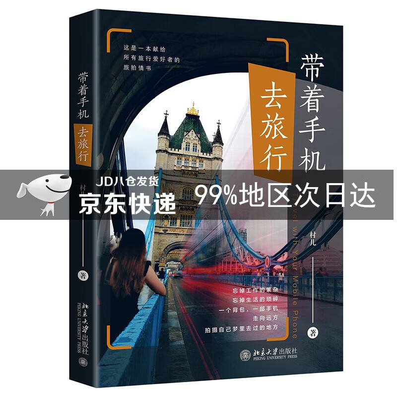 带着手机去旅行
