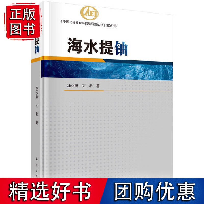 海水提铀