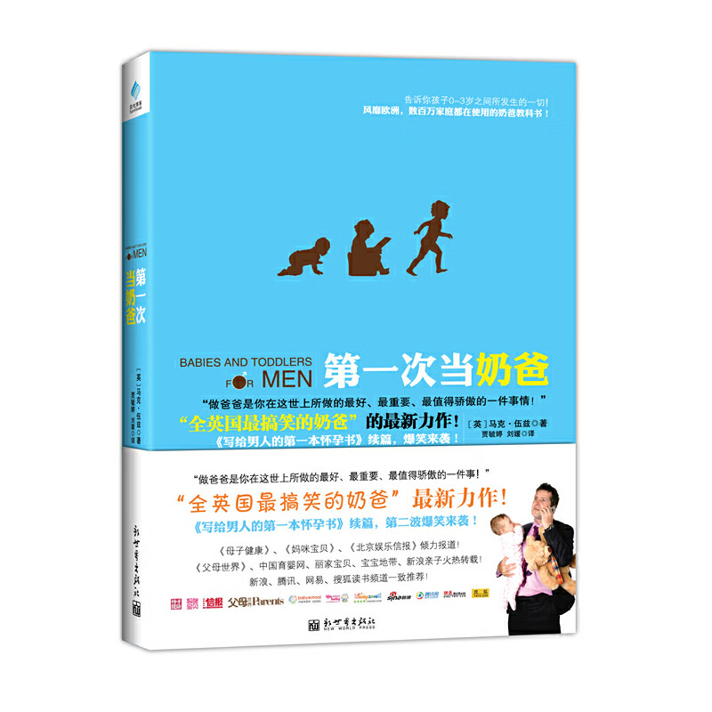 第一次当奶爸