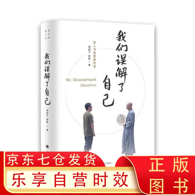 我们误解了自己 我们误解了自己