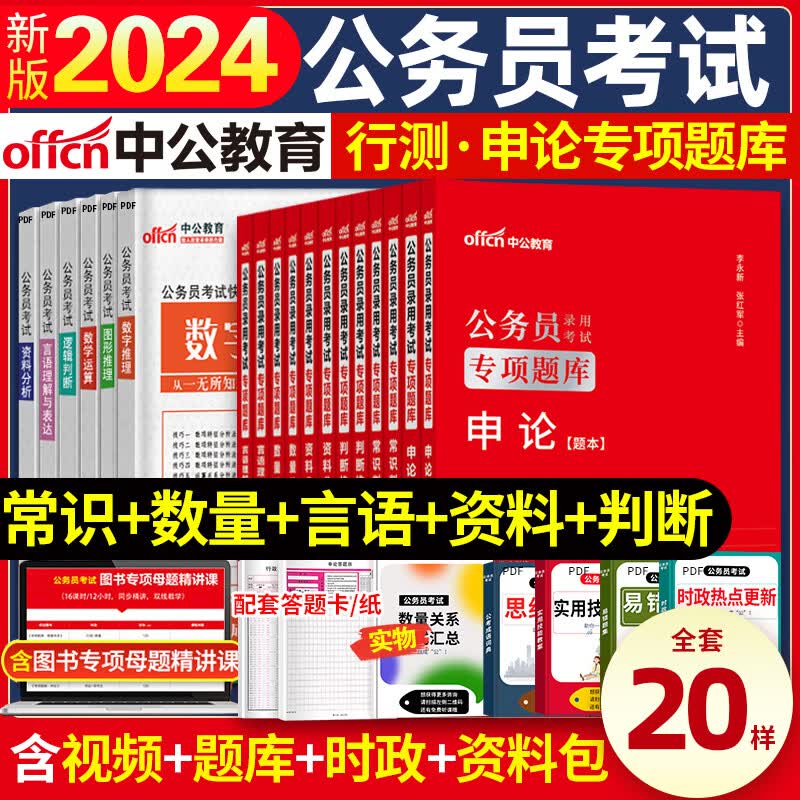 中公2023公务员考试通用教材专项题库国考联考省考2022刷题申论行测5000题考公资料分析言语理解常识5000申论 行测专项题库【言语理解与表达】