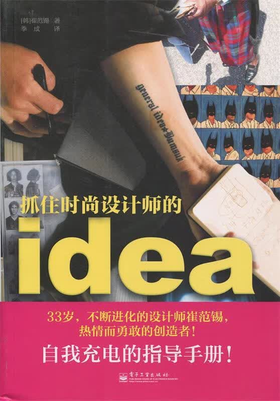 抓住时尚设计师的idea