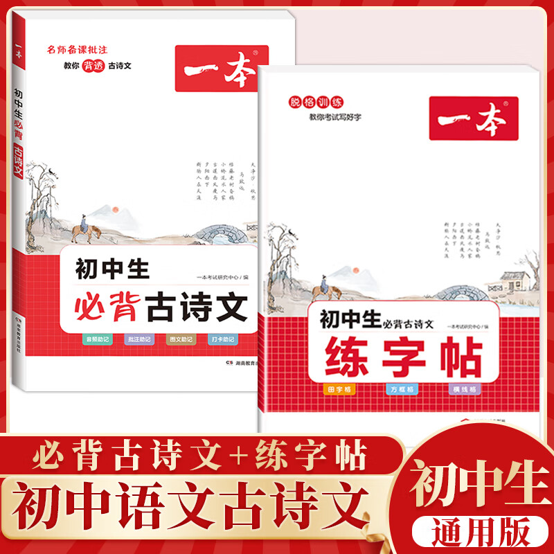 2023一本字帖初中生练字帖初中英语词汇字帖必背古诗文字帖中考英语满分作文字帖初中衡水体字帖脱格训练 【2本】必背古诗文+古诗文字帖 初中生通用