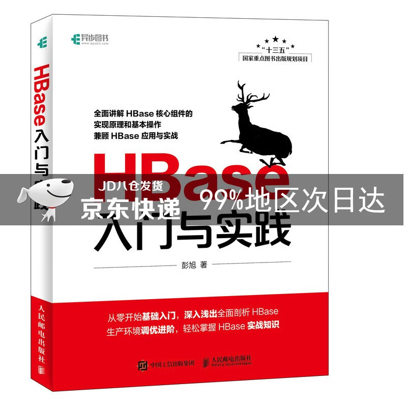 HBase入门与实践(异步图书出品)