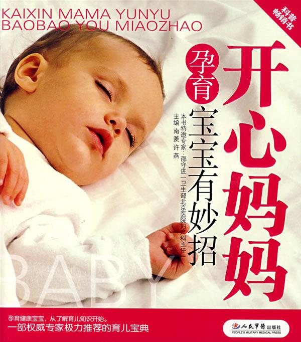 开心妈妈孕育宝宝有妙招
