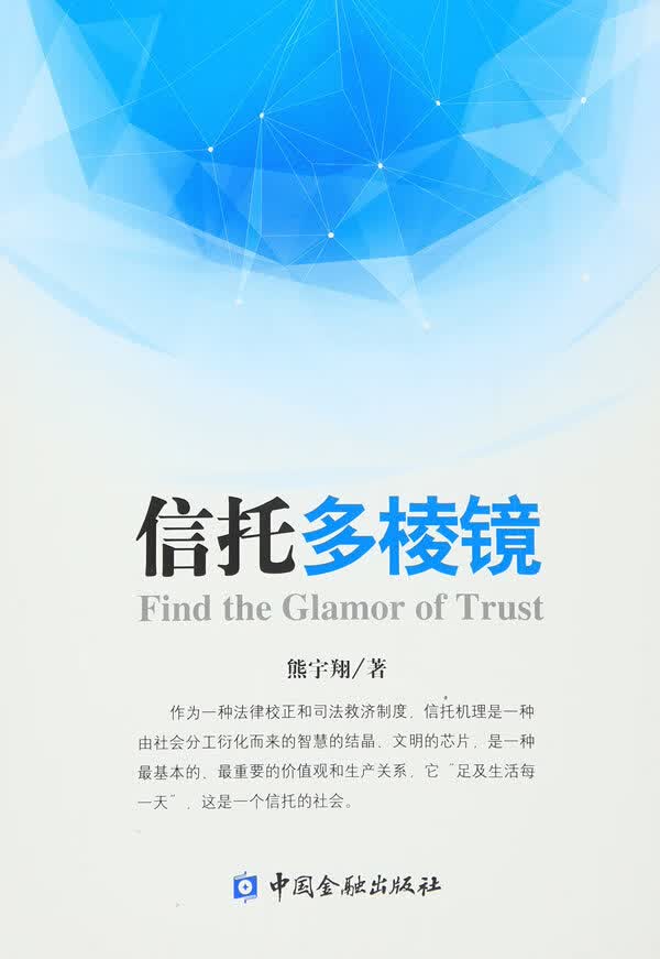 信托多棱镜【特惠】