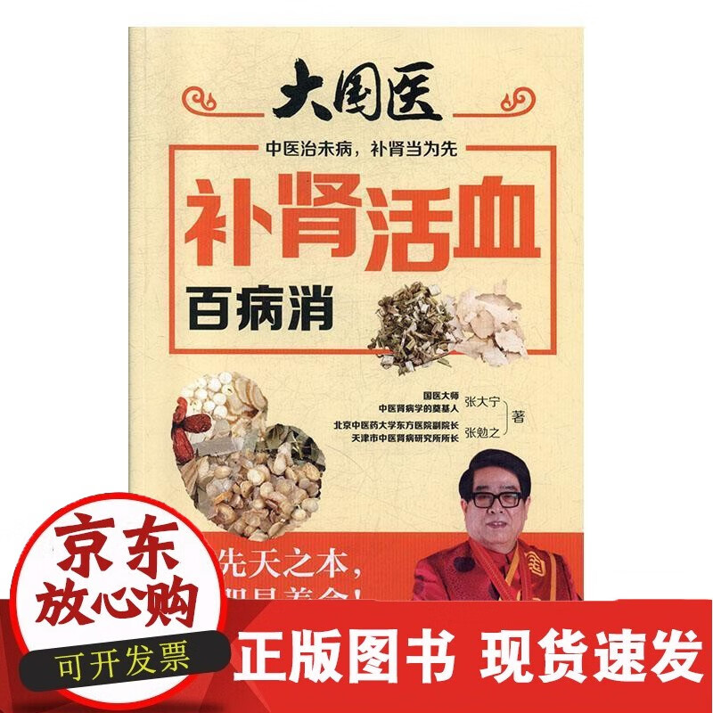 补肾百病消张大宁 医药卫生书籍