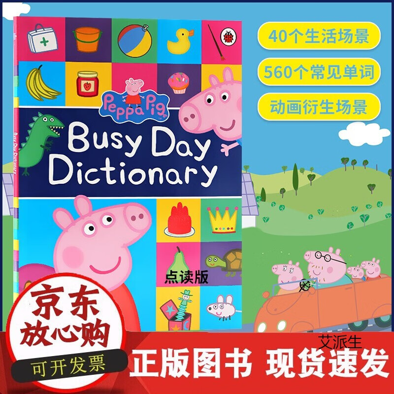 【FX凯迪克童书】【点读版】Peppa s Very Busy Day Dictionary 粉