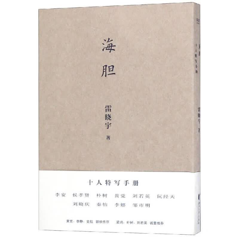 海胆 雷晓宇  书籍