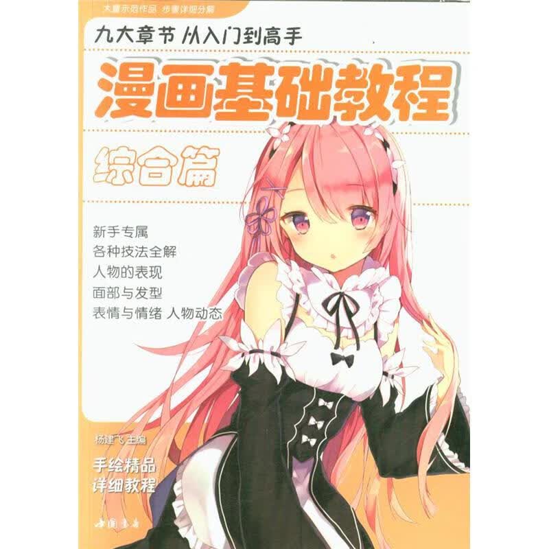 综合篇-漫画基础教程